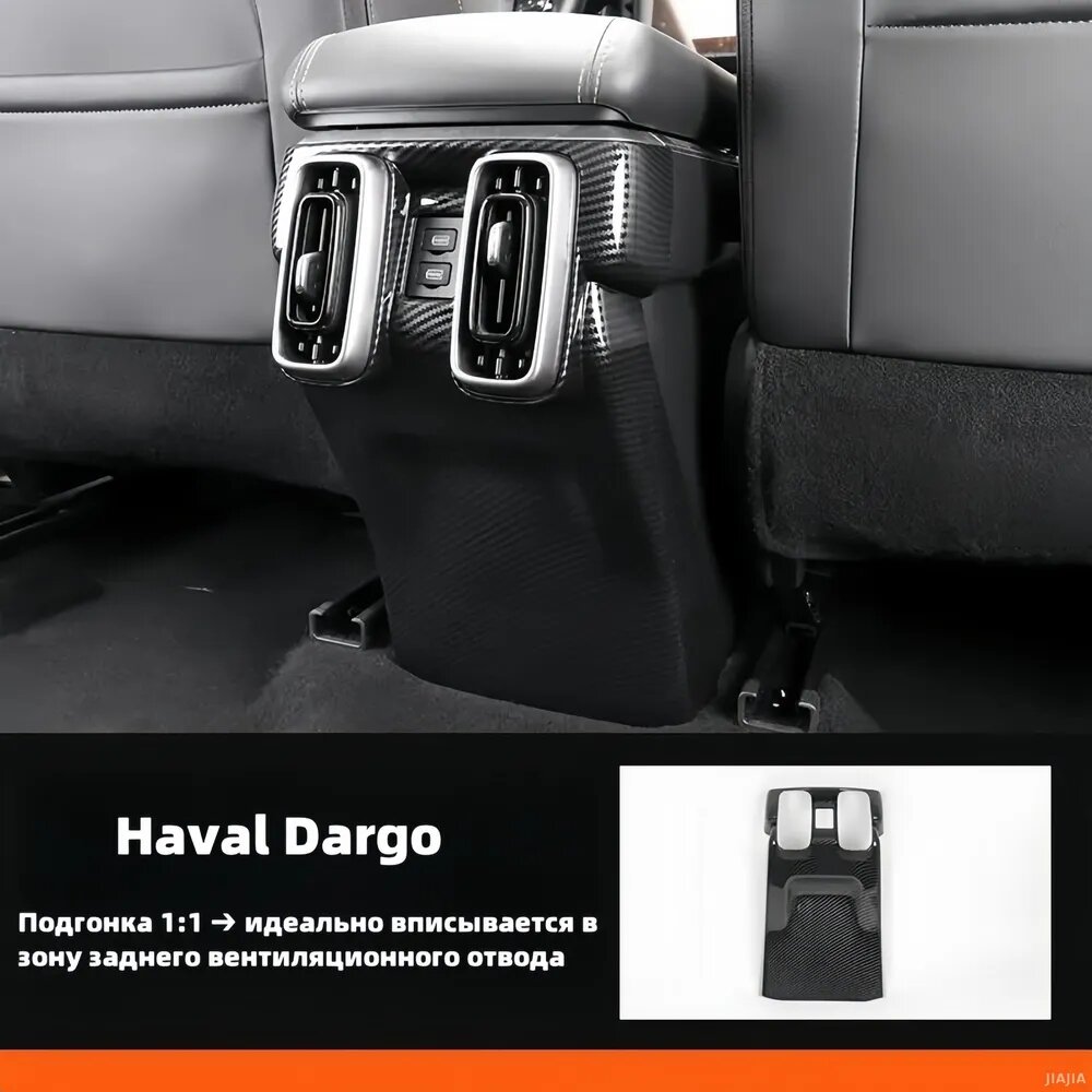 Эксклюзивный диффузор Каджент для вентиляции Haval Dargo