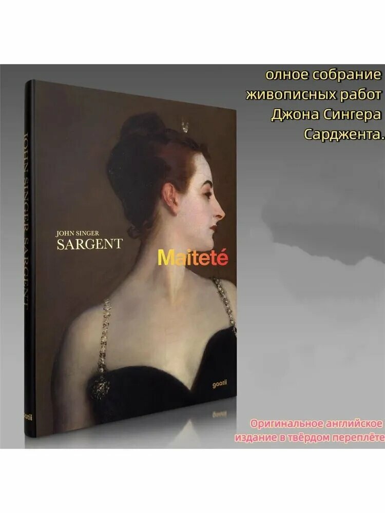 John Singer Sargent: Complete Paintings Альбом художника английское