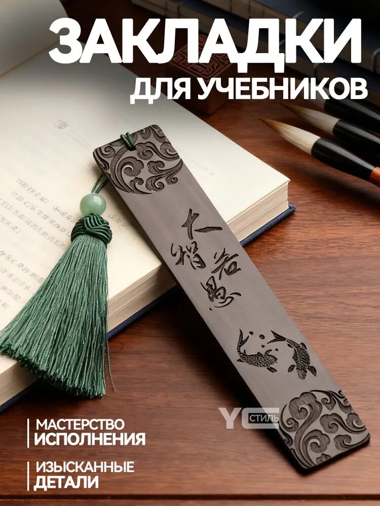 Закладка 16 см, 1 шт.