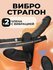Страпон7