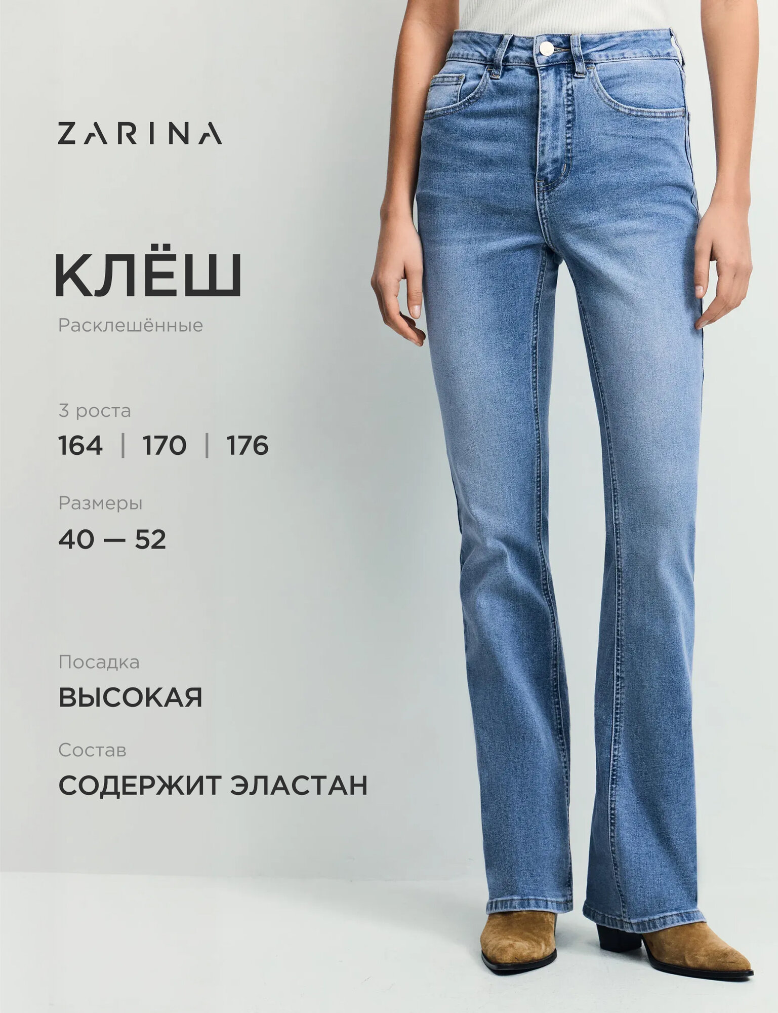 Джинсы клеш bootcut 