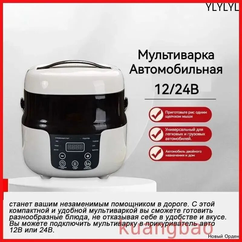 Мультиварка автомобильная mzm-20251203180743211_XD25.12.22-_ob_ztCVR