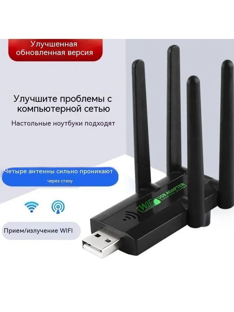 Wi-Fi с четырьмя антеннами — фото 1