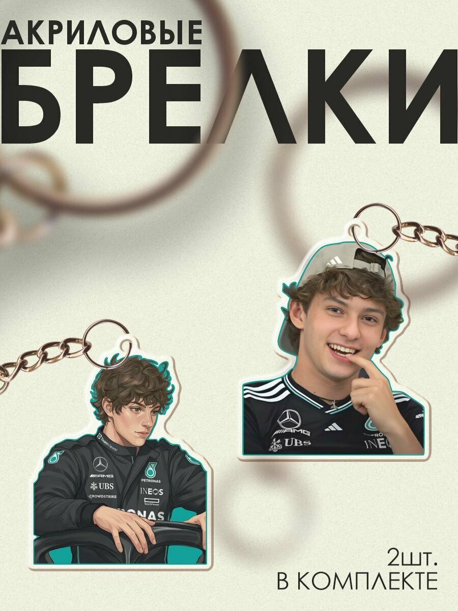 Брелок