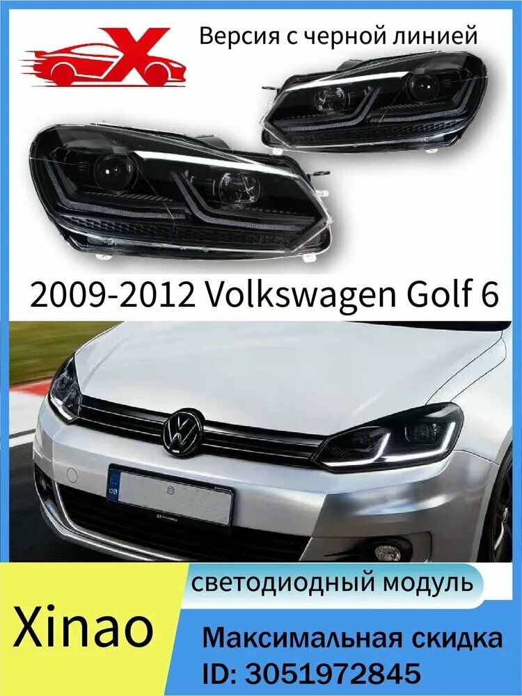 Фары автомобильные, 2 шт, арт. Фара с линзой, Светодиодные фары, специально разработанные для Volkswagen Golf 6 (2009-2012)(Версия с черной линией)