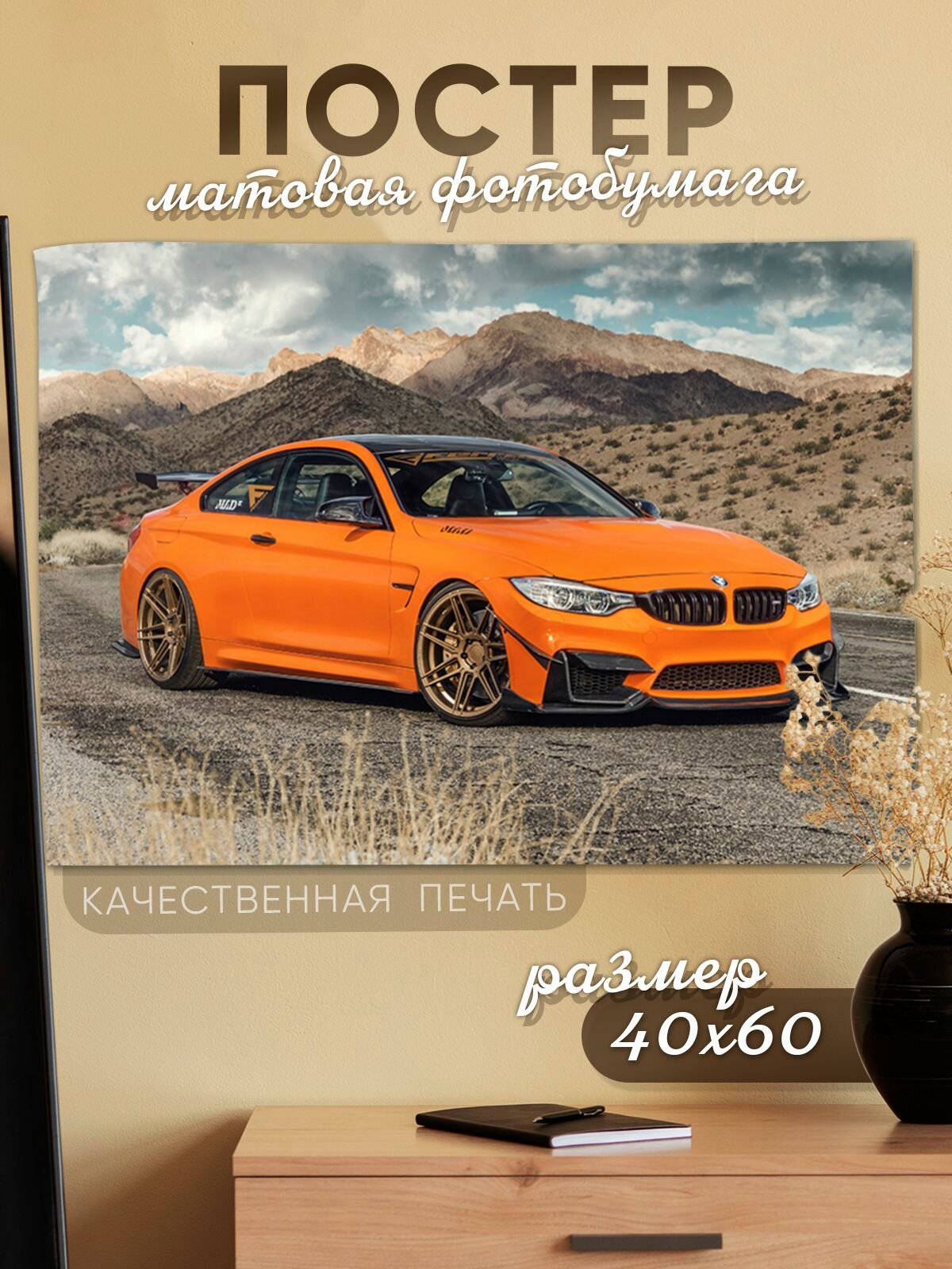 Постер Машина BMW БМВ (6) 40х60