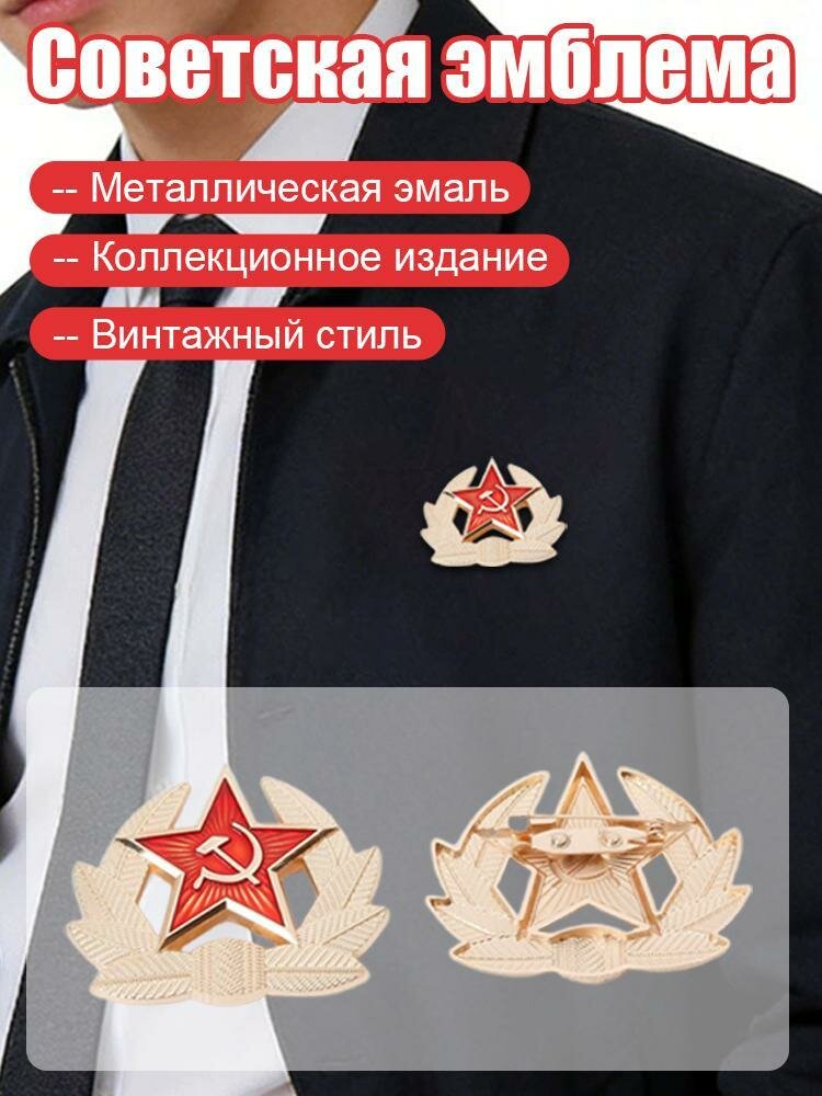 Советская фуражка металлическая брошь, колосья пшеницы, красная звезда, серп, значок