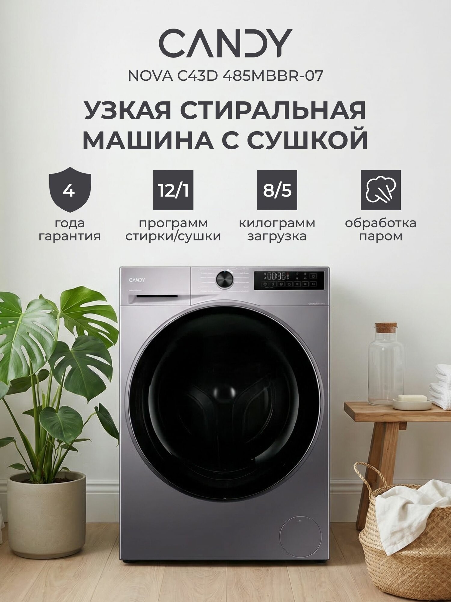 Узкая стиральная машина автомат с сушкой Candy NOVA C43D 485MBBR-07 8+5 кг, 12 программ, класс А, 1400 об/мин