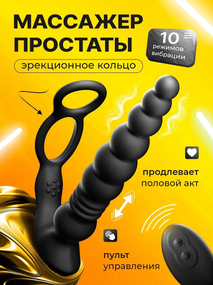 Массажер простаты вибратор мужской анальная пробка 18+