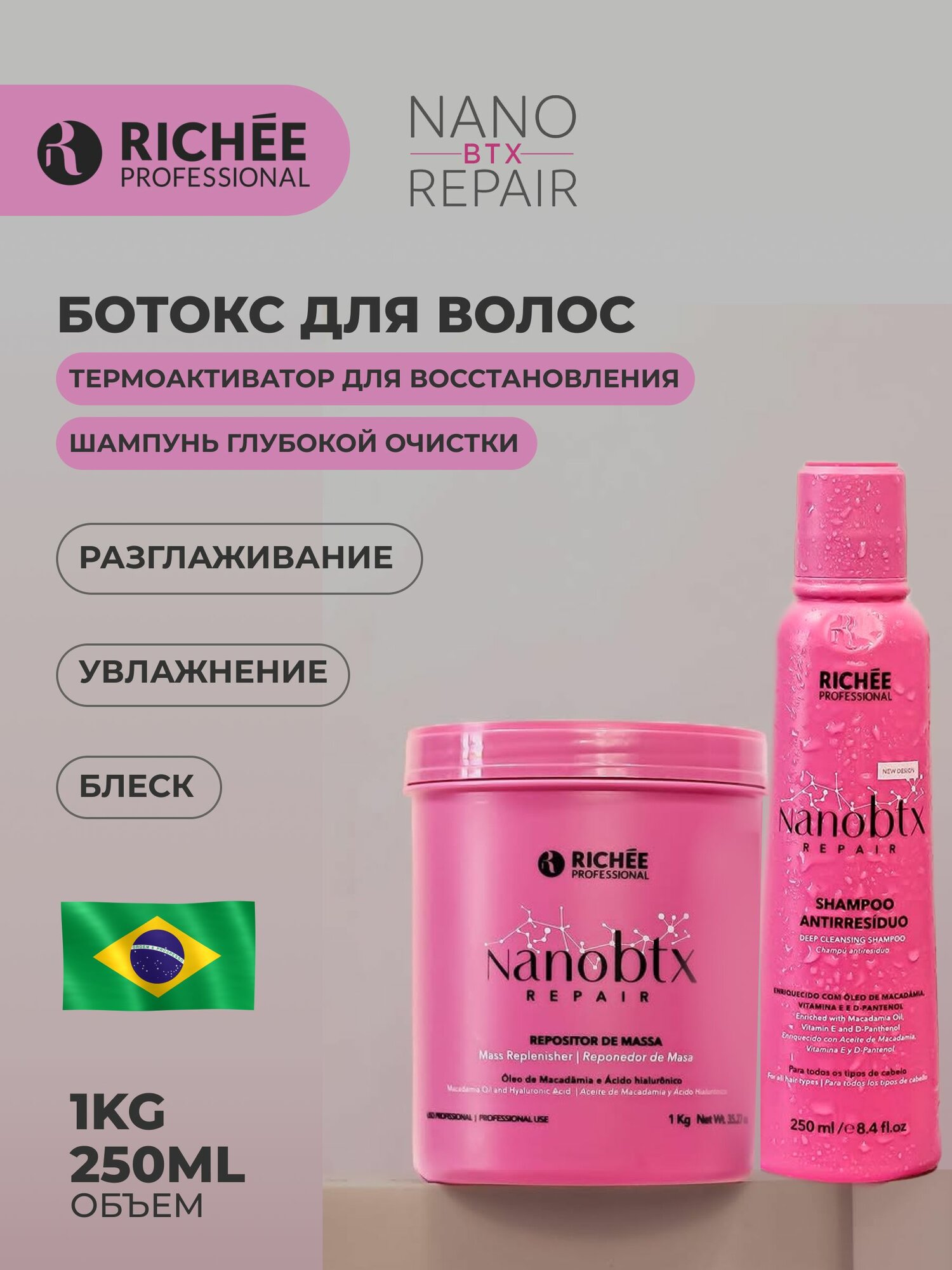 Richee Professional NanoBotox Набор: Шампунь глубокой очитки 250мл + Ботокс 1000г