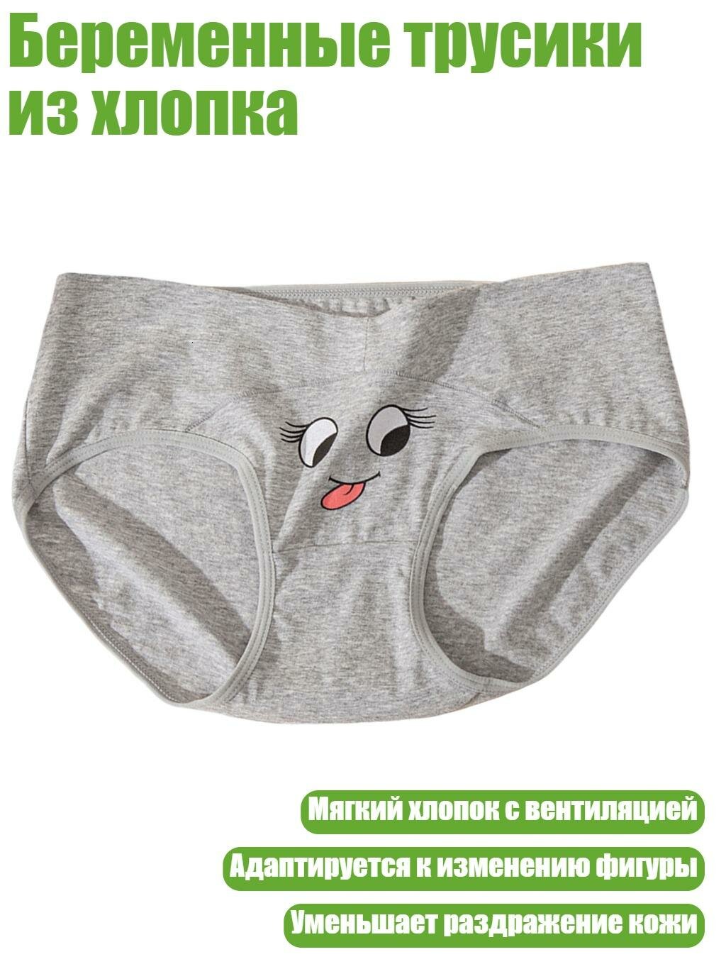 Беременные трусики из хлопка, Серый - XL