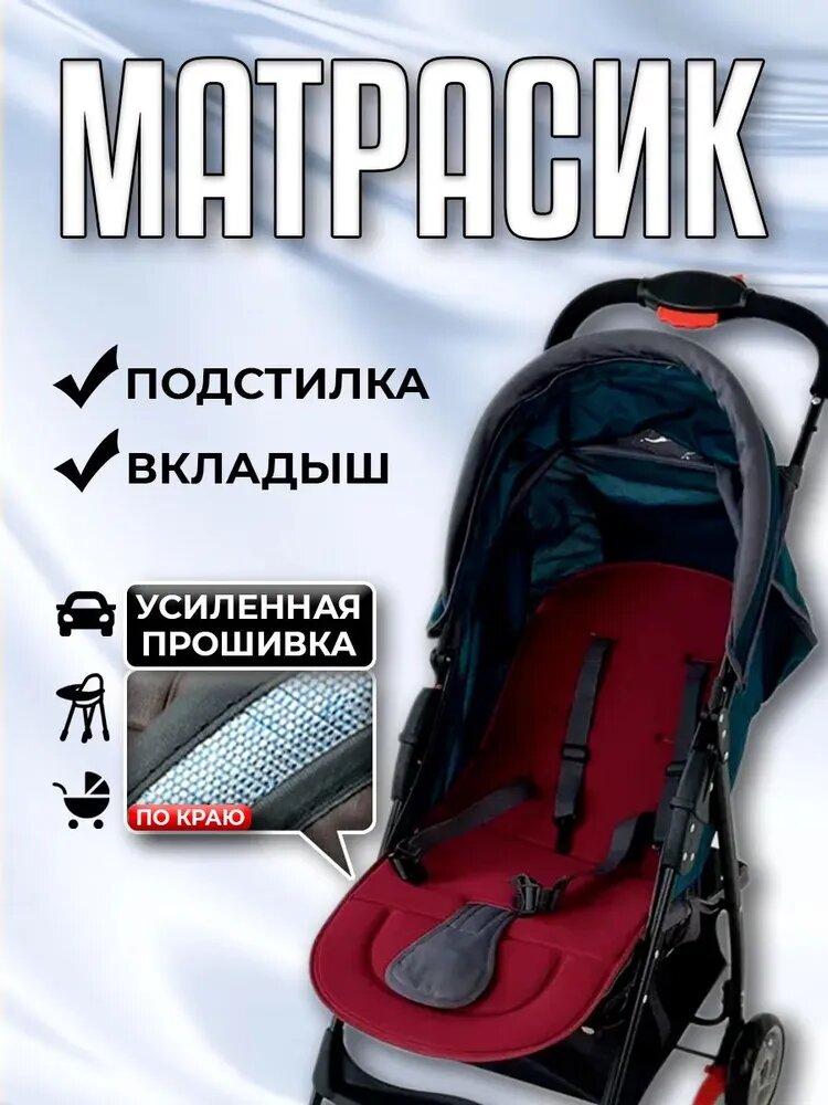 Матрасик двусторонний в прогулочную коляску универсальный