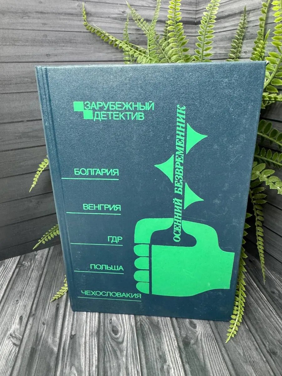 Осенний безвременник