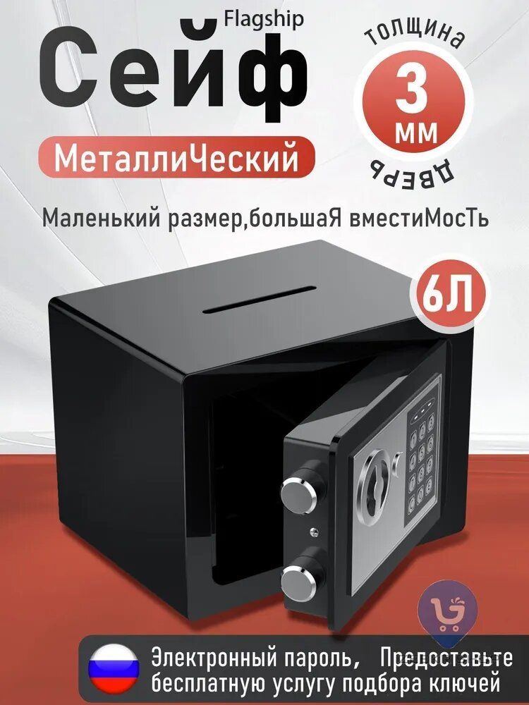Сейф для денег и документов с электронным замком и ключей, копилка для денег, черный, 17 x 23 x 17 см