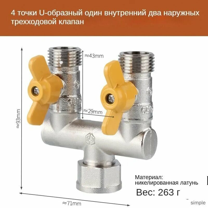 Латунный тройник, подходит для природного газа, с переключателем, U-образный клапан, специально разработанный для газовых трубопроводов, проходит непосредственно через 4 точки.