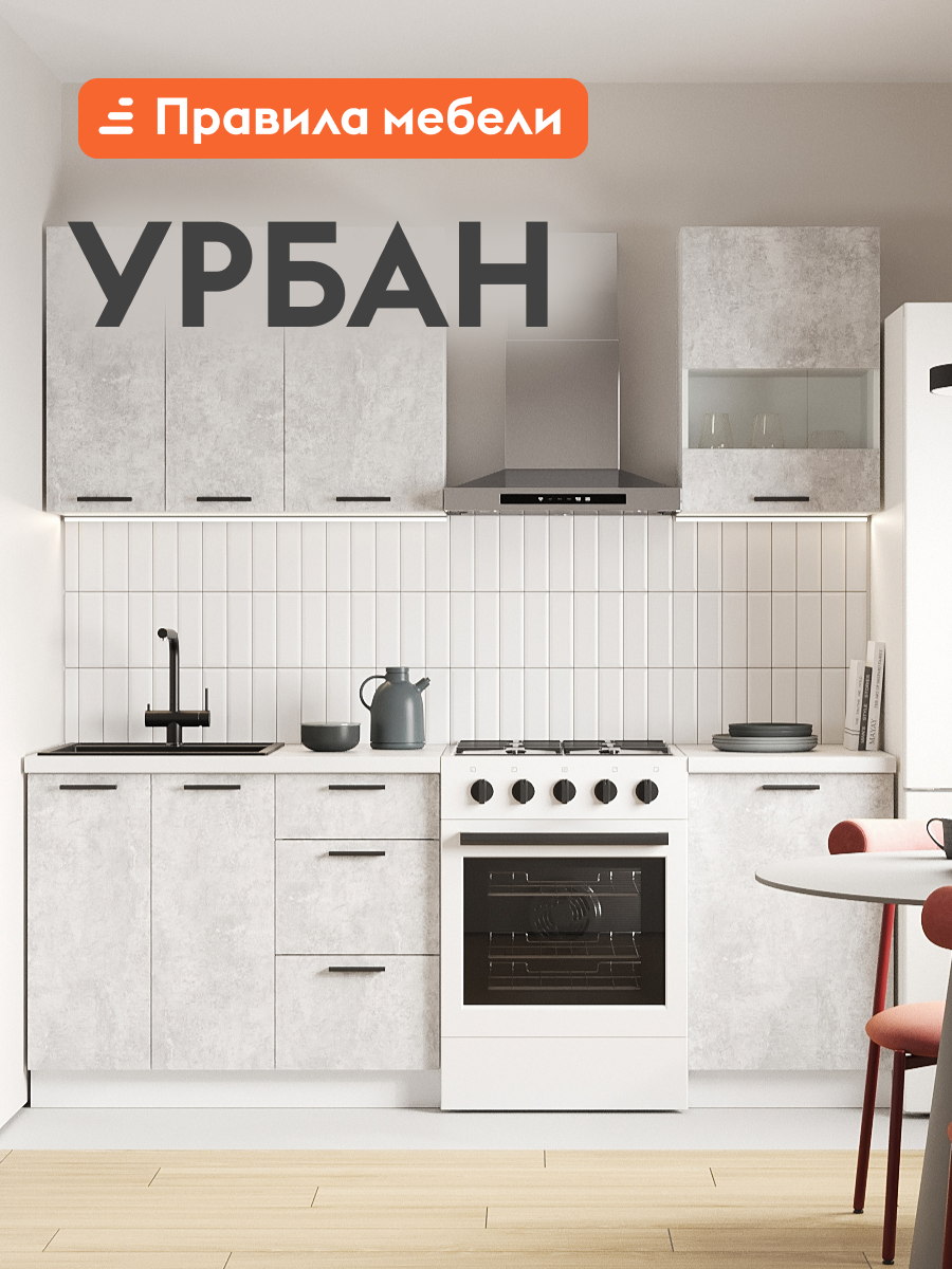Кухонный гарнитур Урбан 1.5 м, мебель для дома и кухни, Белый / Цемент светлый со стеклом
