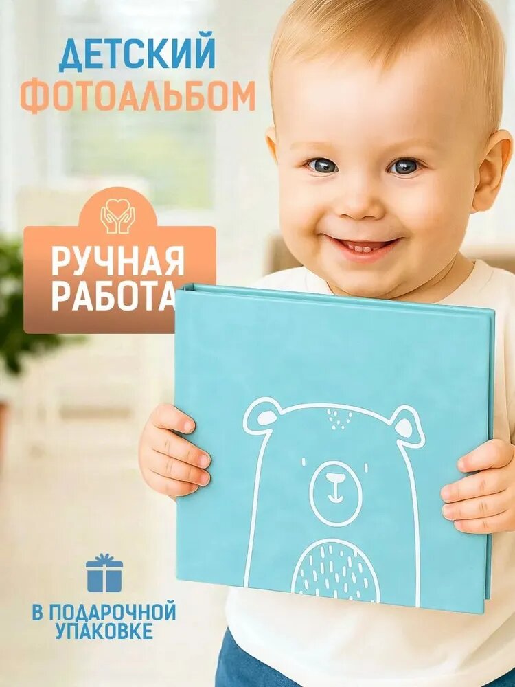 Детский фотоальбом для мальчика и девочки, магнитный, для новорожденного, с подарочной упаковкой