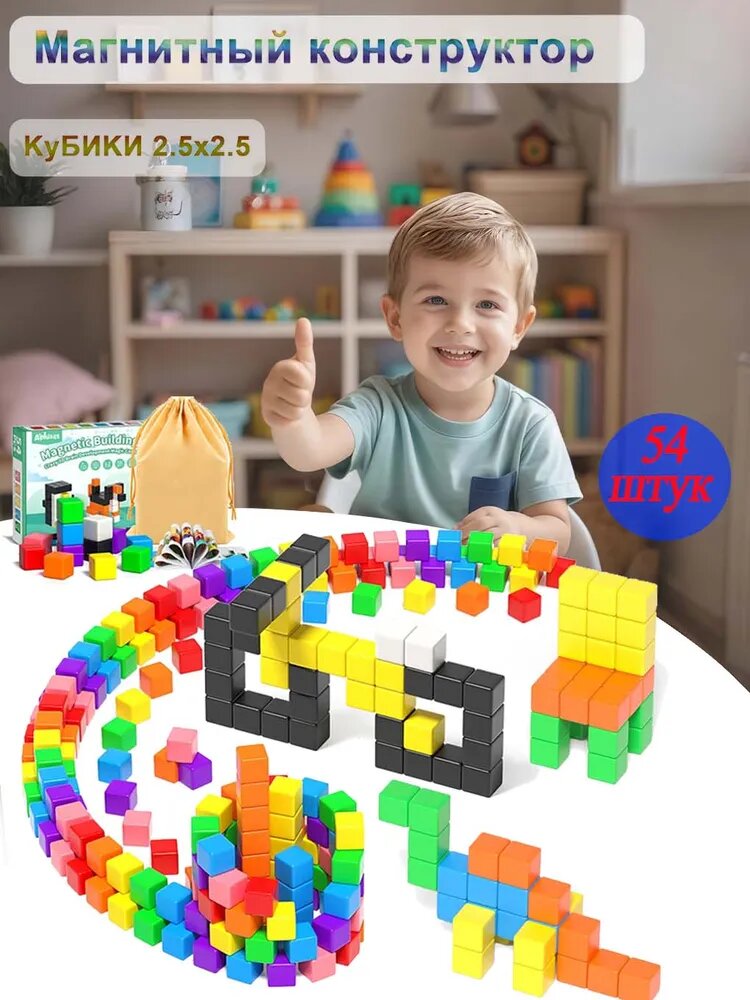 Конструктор из магнитных кубиков, 54 деталей, Детский 3D конструктор для мальчиков и для девочек, Игровой набор для малышей