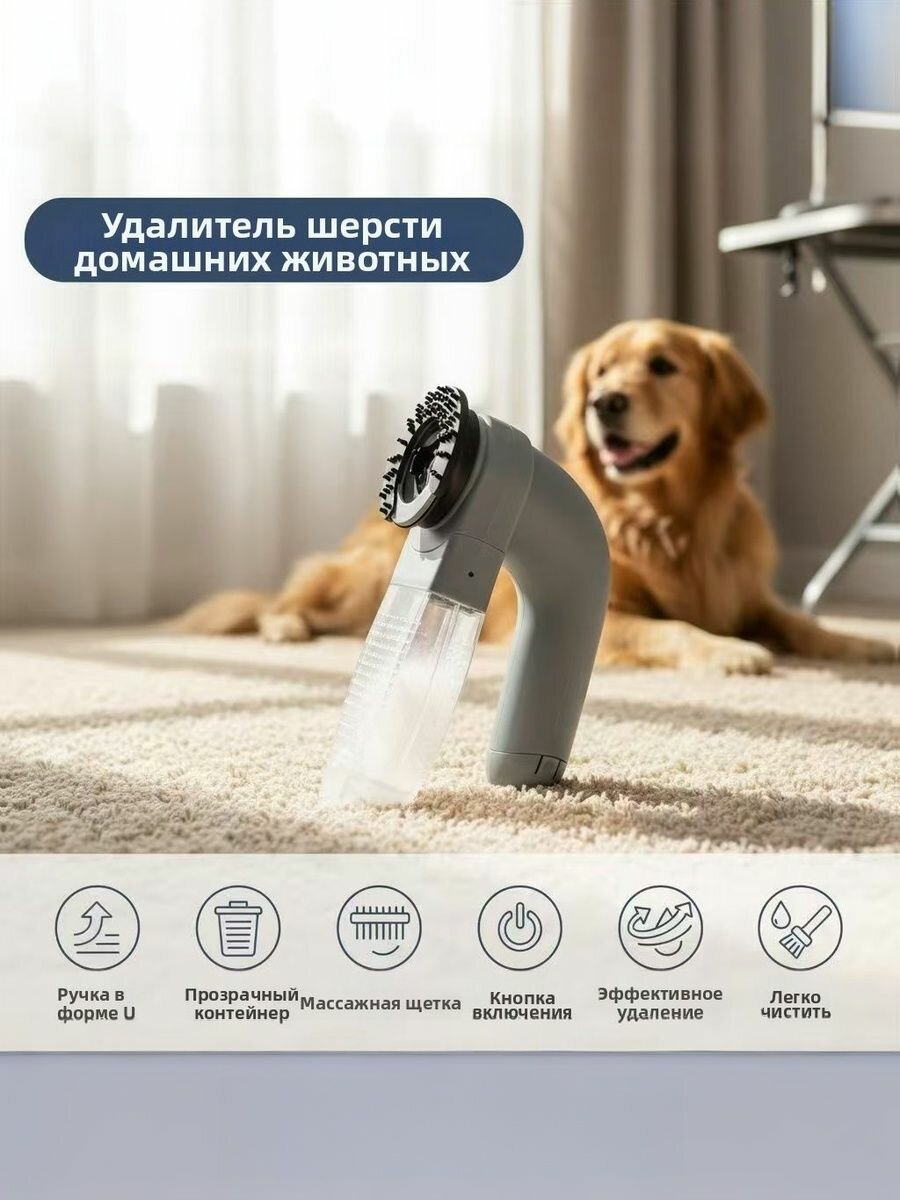 Электрическая щетка-пылесос для шерсти питомцев массаж, сбор шерсти, портативная, 280 г