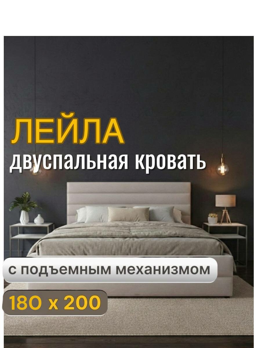 180х200, двуспальная кровать Лейла, с подъемным механизмом, ящиками для хранения белья, светло серый