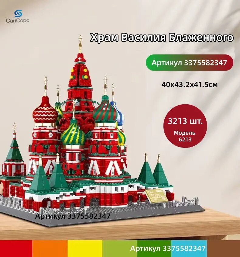 Храм Василия Блаженного, конструктивная модель из кубиков, детская игрушка