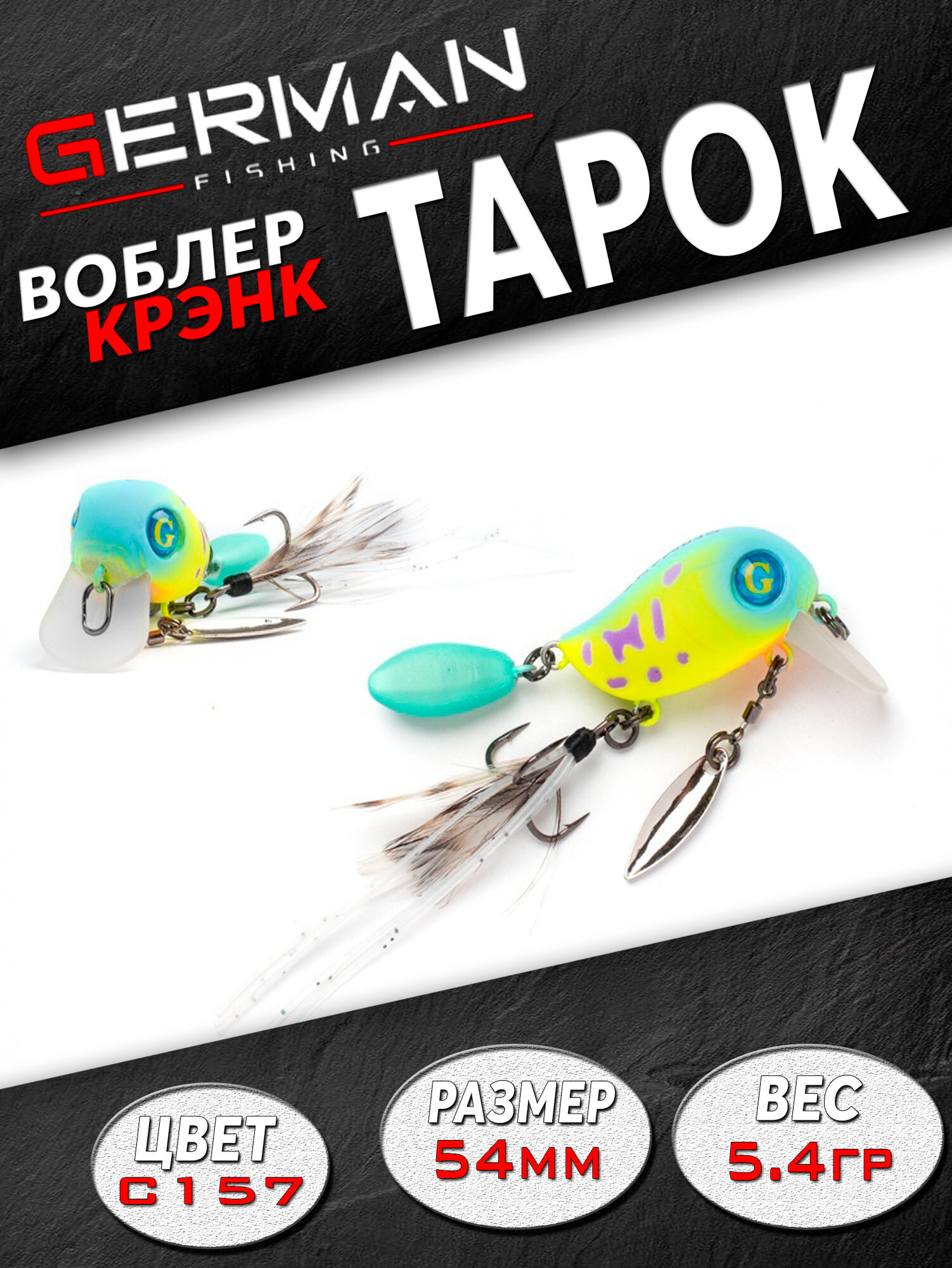 Воблер German Tapok 54 мм, 5.4 гр, C157 цвет / Герман Micro Tappy