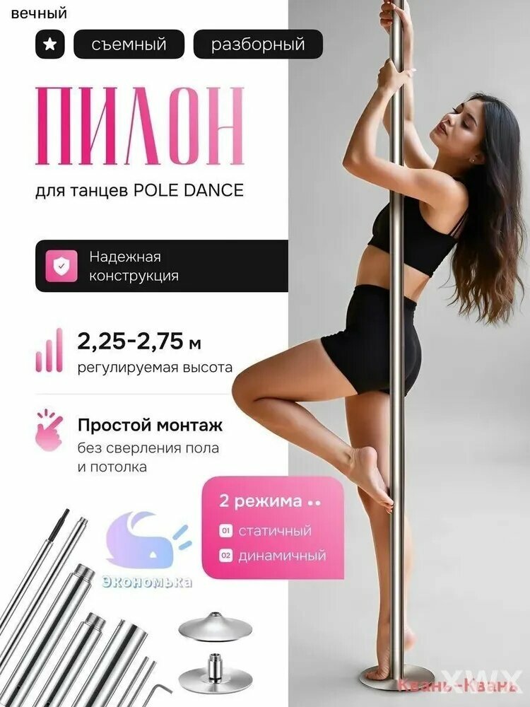 Подарок девушке Пилон для Pole Dance без сверления с двумя режимами