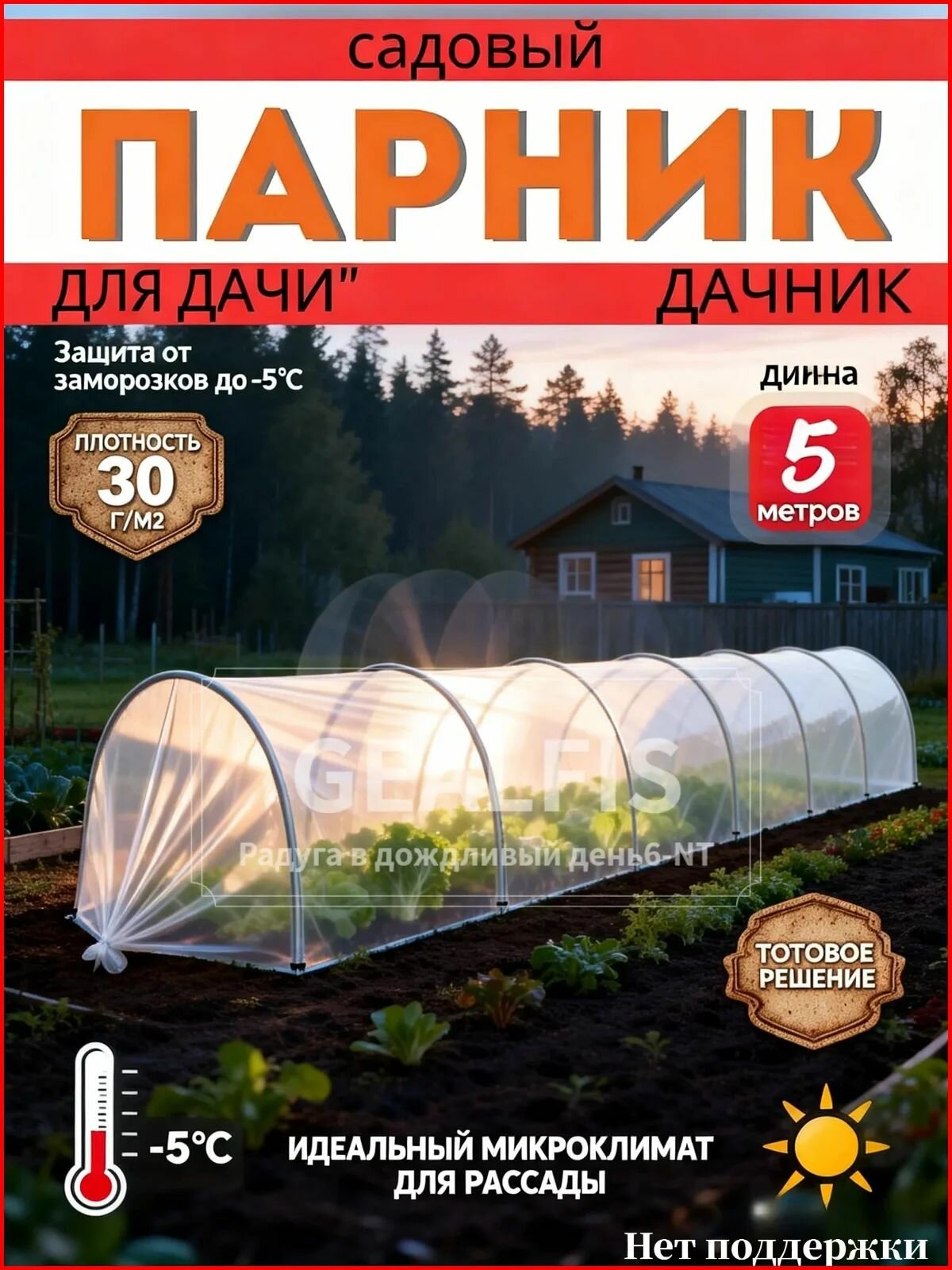 Парник для дачи 5 метров теплица арочная укрывной материал спанбонд 30 г/м2 для рассады овощей от заморозков и ожогов 5х2х1 м
