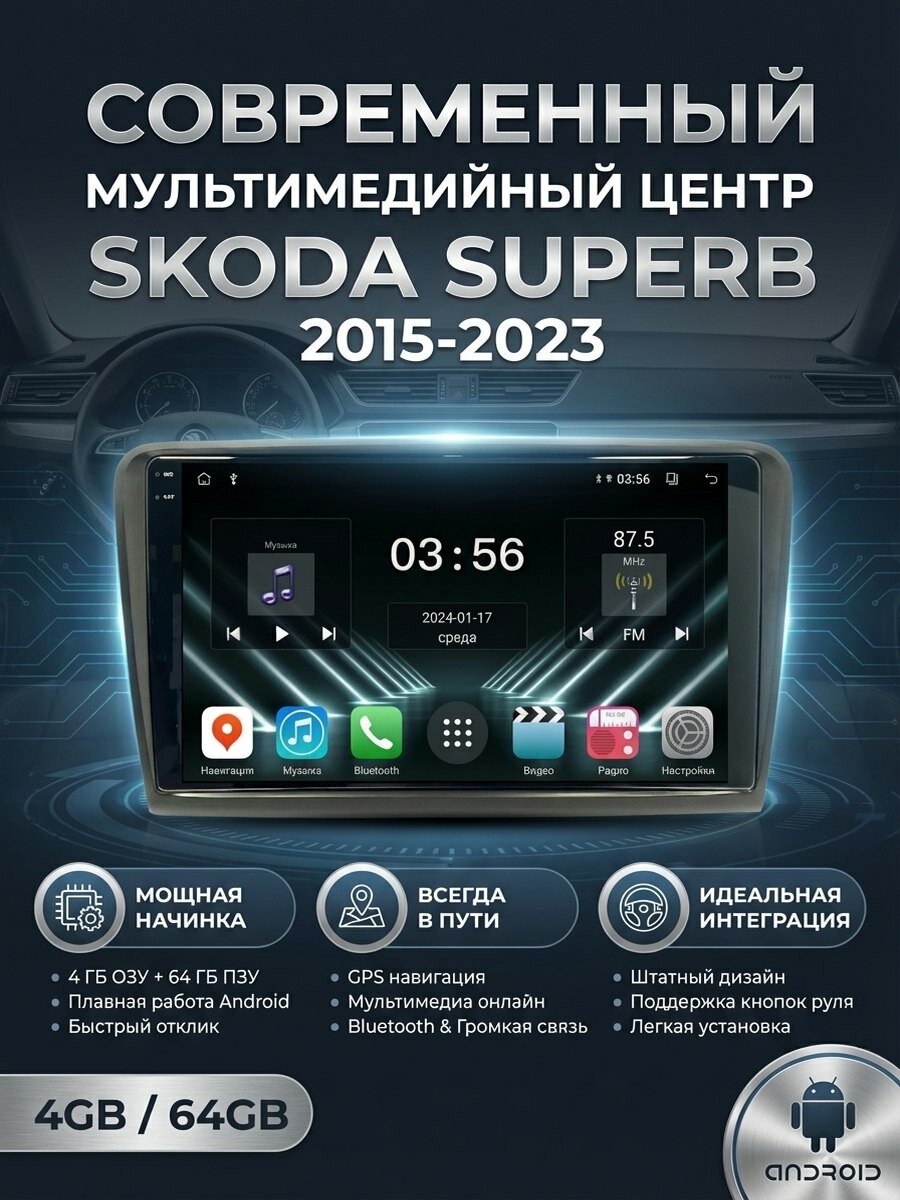 Магнитола FarCar для Skoda SuperB 2015-2023 на Android 14, WiFi + 4G, CarPlay