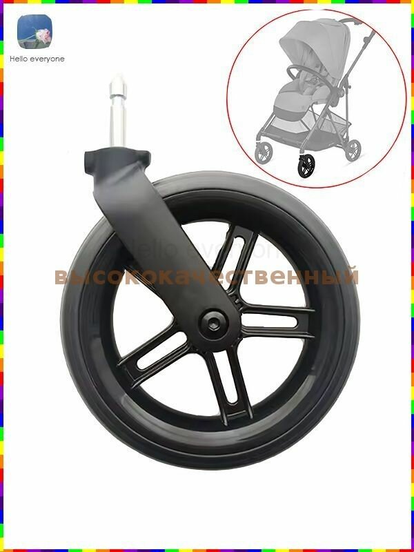 Переднее колесо с подшипником и осью для детской коляски Cybex Melio 2/3 замена для плавного хода