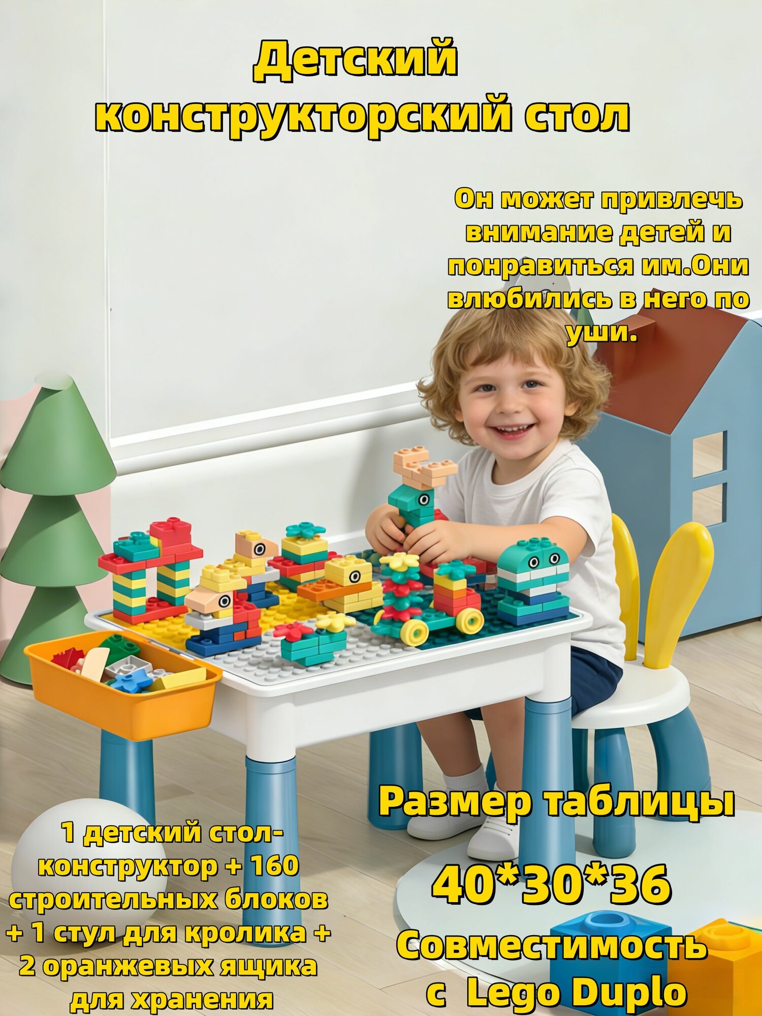 Многофункциональный комплект стола и стульев, подходящий для детей в возрасте от 3 до 6 лет: один стол, 160 строительных блоков, одно кресло-зайчик и два оранжевых ящика для хранения.