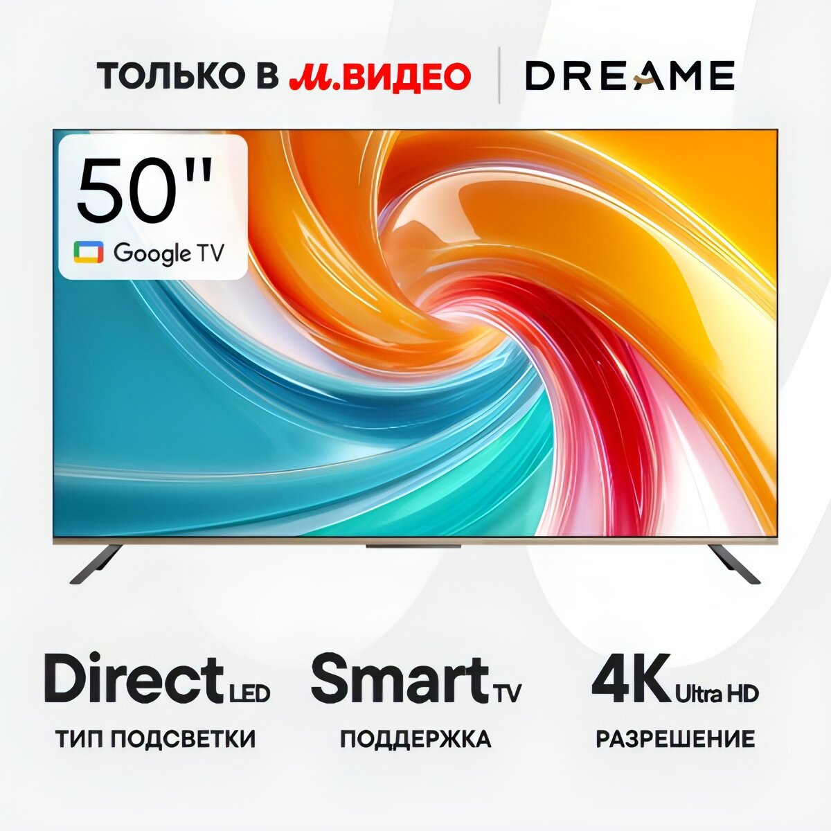 Телевизор Dreame Vista 4K TV 50K100