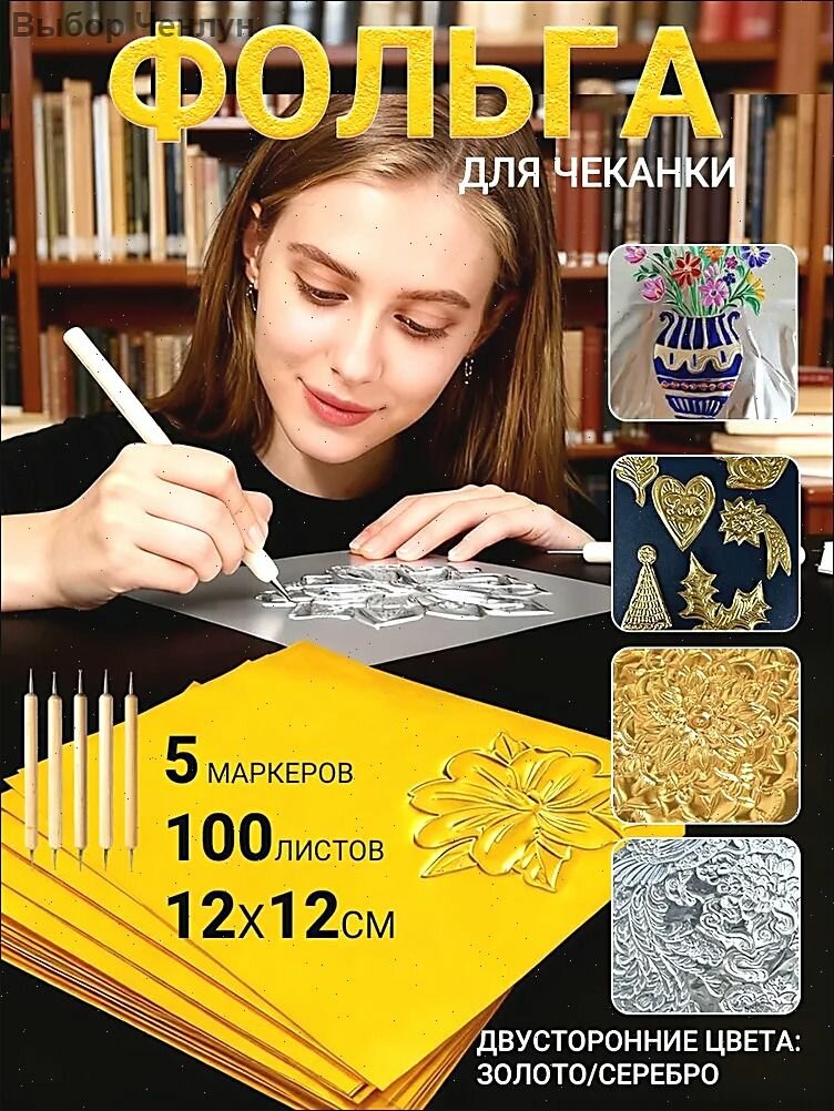 Фольга цветная, 100 лист, шт