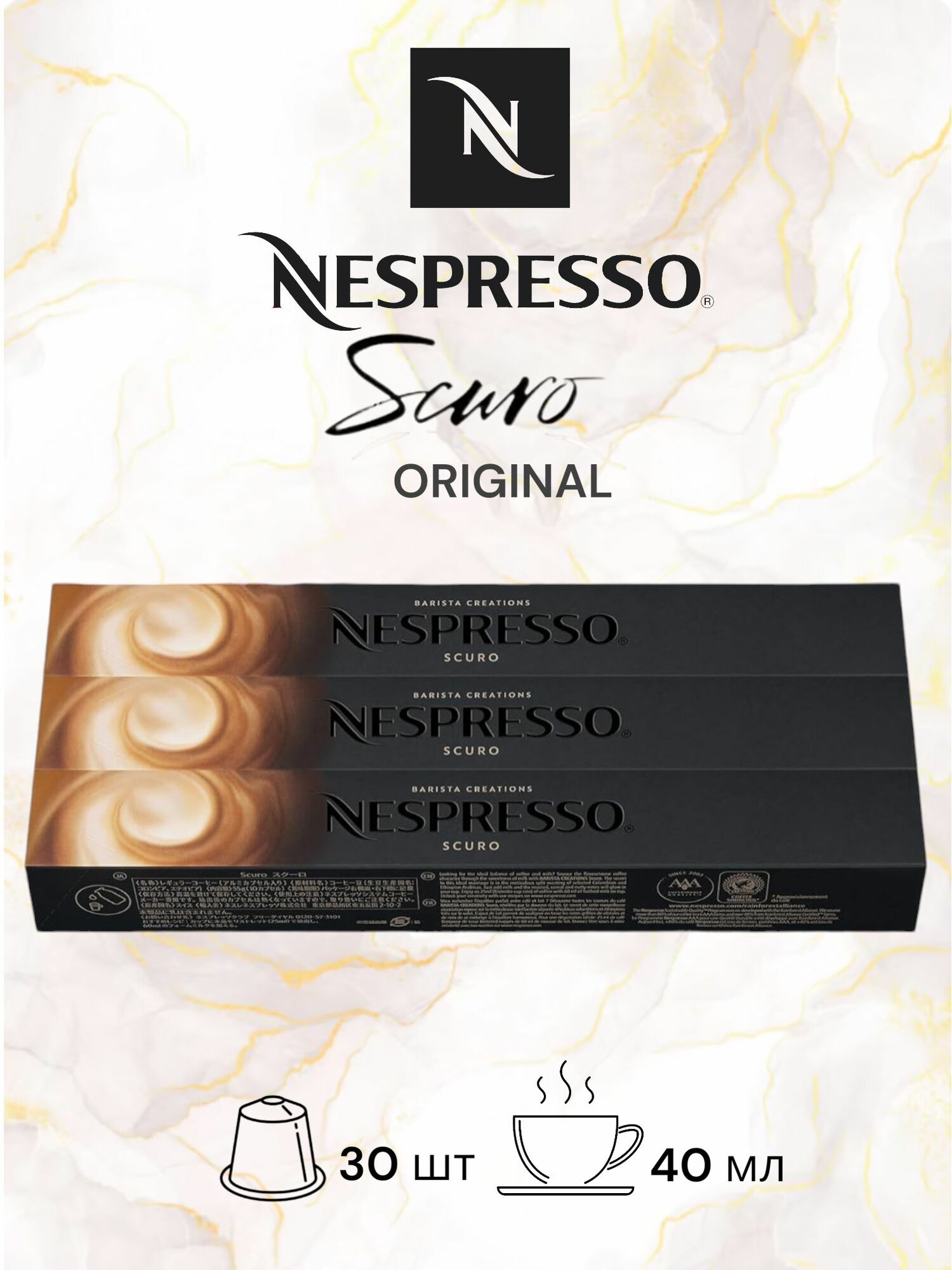 Кофе в капсулах Original Scuro Barista Creations, 10 кап. 3 уп.