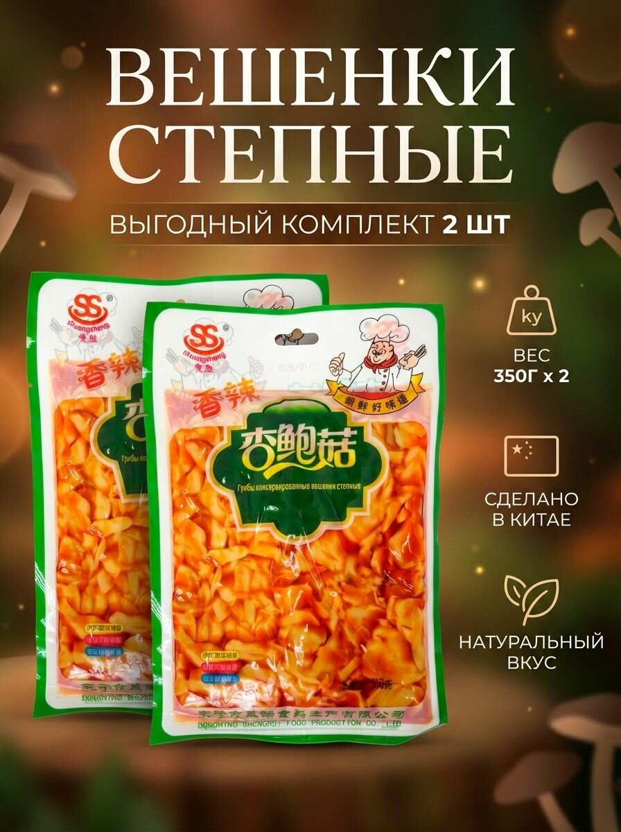 Грибы Вешенки Степные, в маринаде, целые и резанные, 2 упаковки по 350 гр