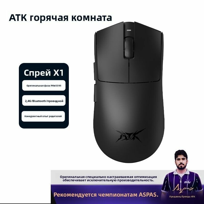 Игровая мышь беспроводная ATK X1, черный