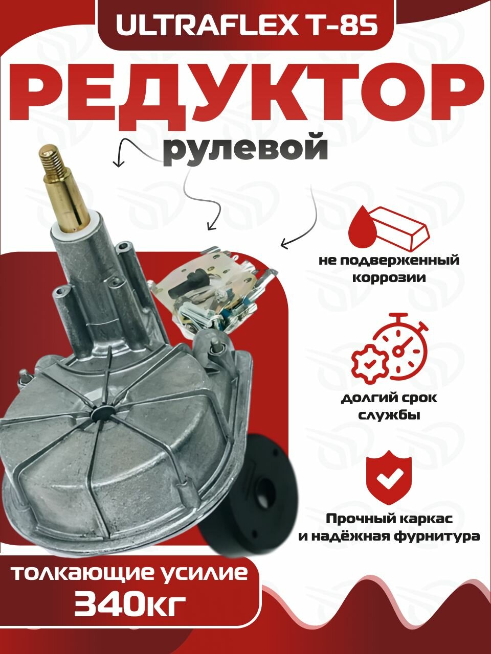 Привод рулевой T-85
