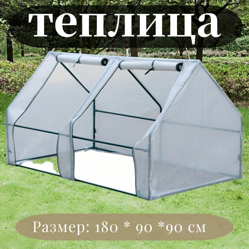 Парник, теплица