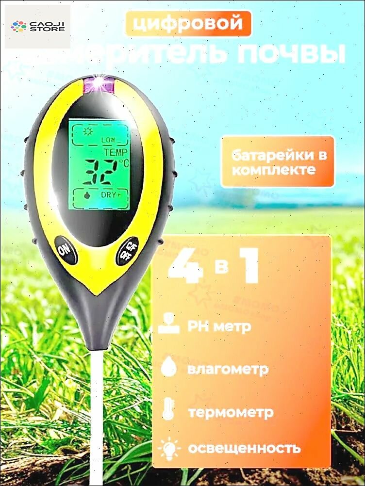 Измеритель влажности почвы 4в1, кислотности, освещенности и температуры. РН метр цифровой для почвы 4 в 1, батарейка в комплекте