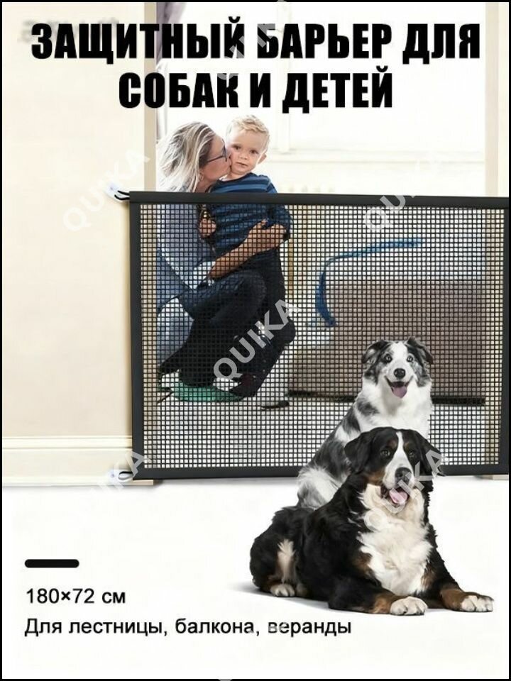 Защитный барьер-перегородка для животных и детей универсальное ограждение на лестницу и дверные проёмы