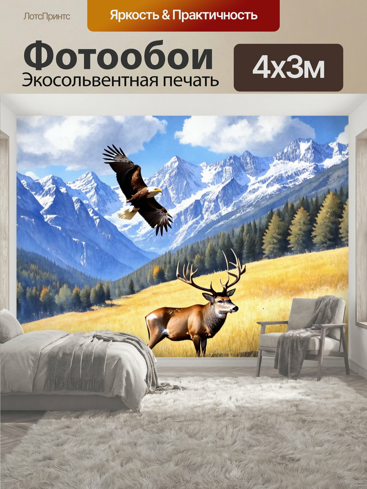 Фотообои "Охота в величественных горах, где орлы парят над альпийскими лугами, и внизу прячется благородный олень. стилистика – пейзаж, техника – акварель." 400x300 см. экосольвентная печать