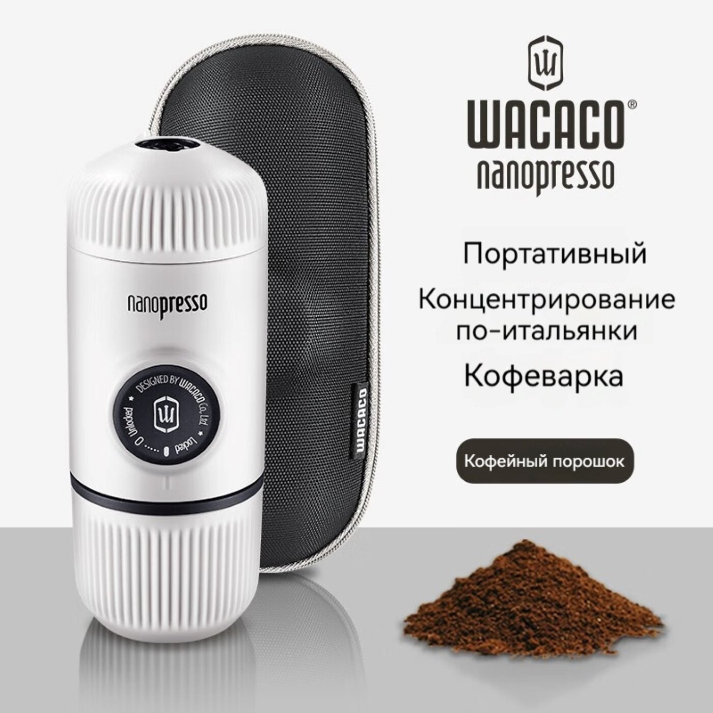 Портативная кофемашина WACACO Nanopresso, для путешествий, кемпинга и дома，Версия для кофе в порошке