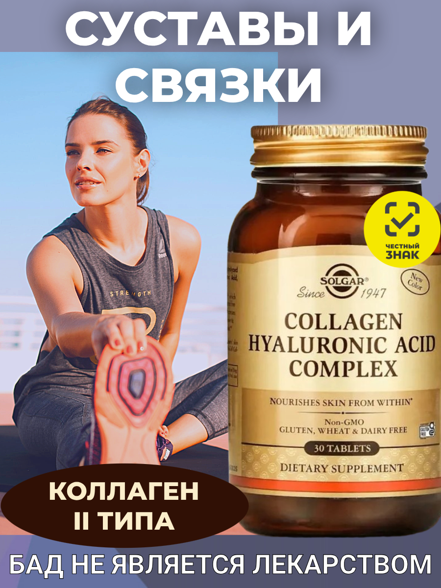 Коллаген II типа для суставов и связок с хондроитином и гиалуроновой кислотой, 30 таб.
