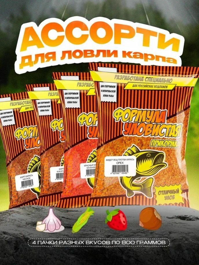 Прикормка для рыбалки Уловистая ассорти Карп 4 штуки