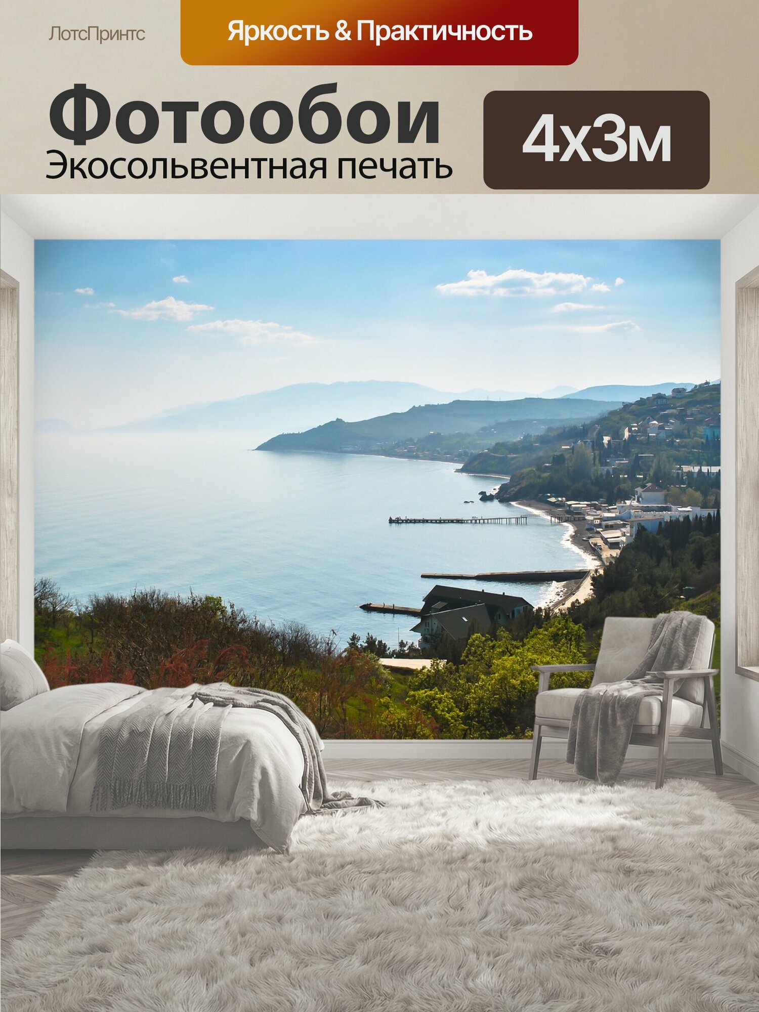 Фотообои "Крым, южный берег, черное море" 400x300 см. экосольвентная печать