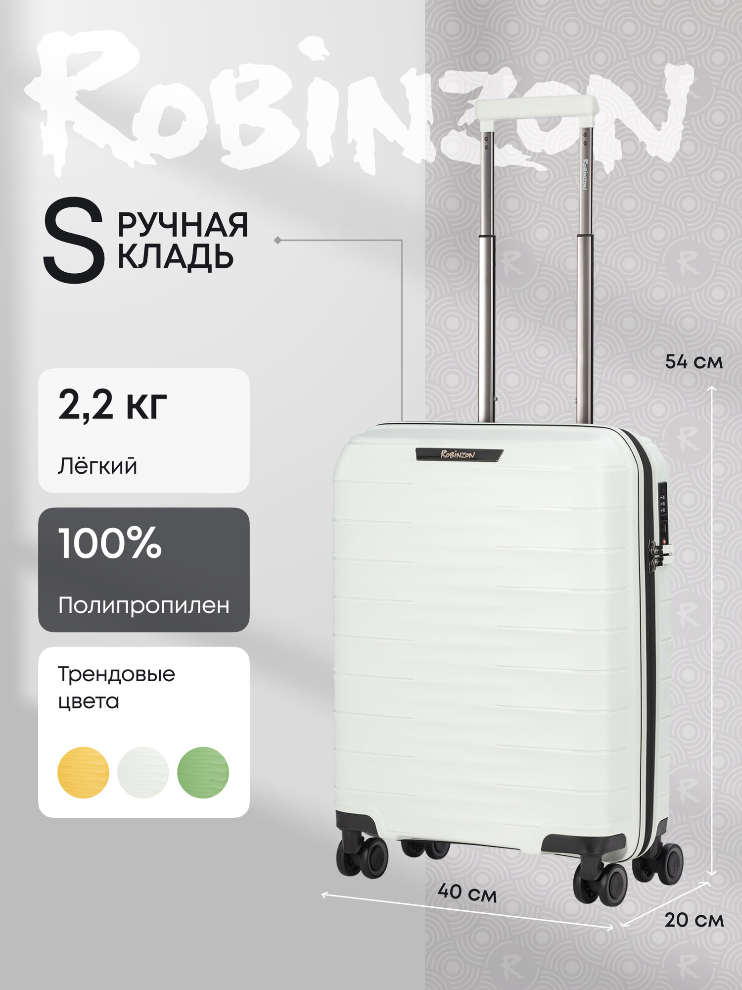 Чемодан 