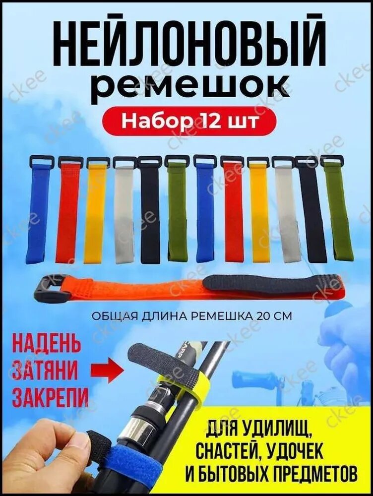 8 шт. Устройство для привязки удочки на липучке, кабельная стяжка, ремень для крепления удочки