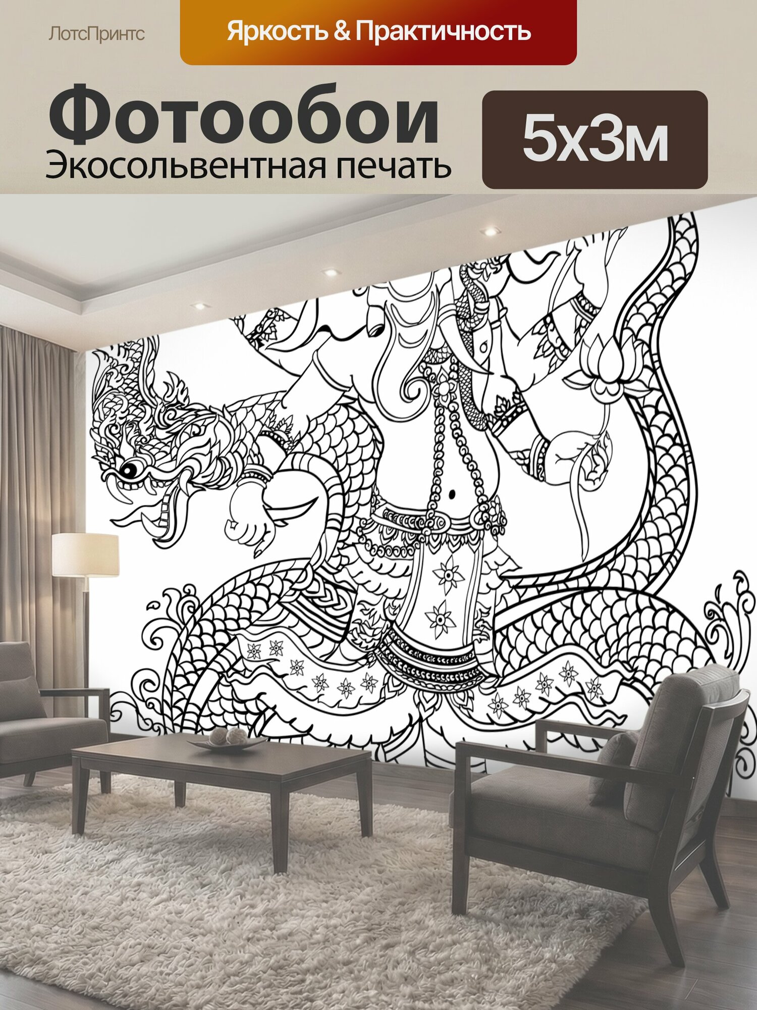 Фотообои "Слон, бог, шива" 500x300 см. экосольвентная печать