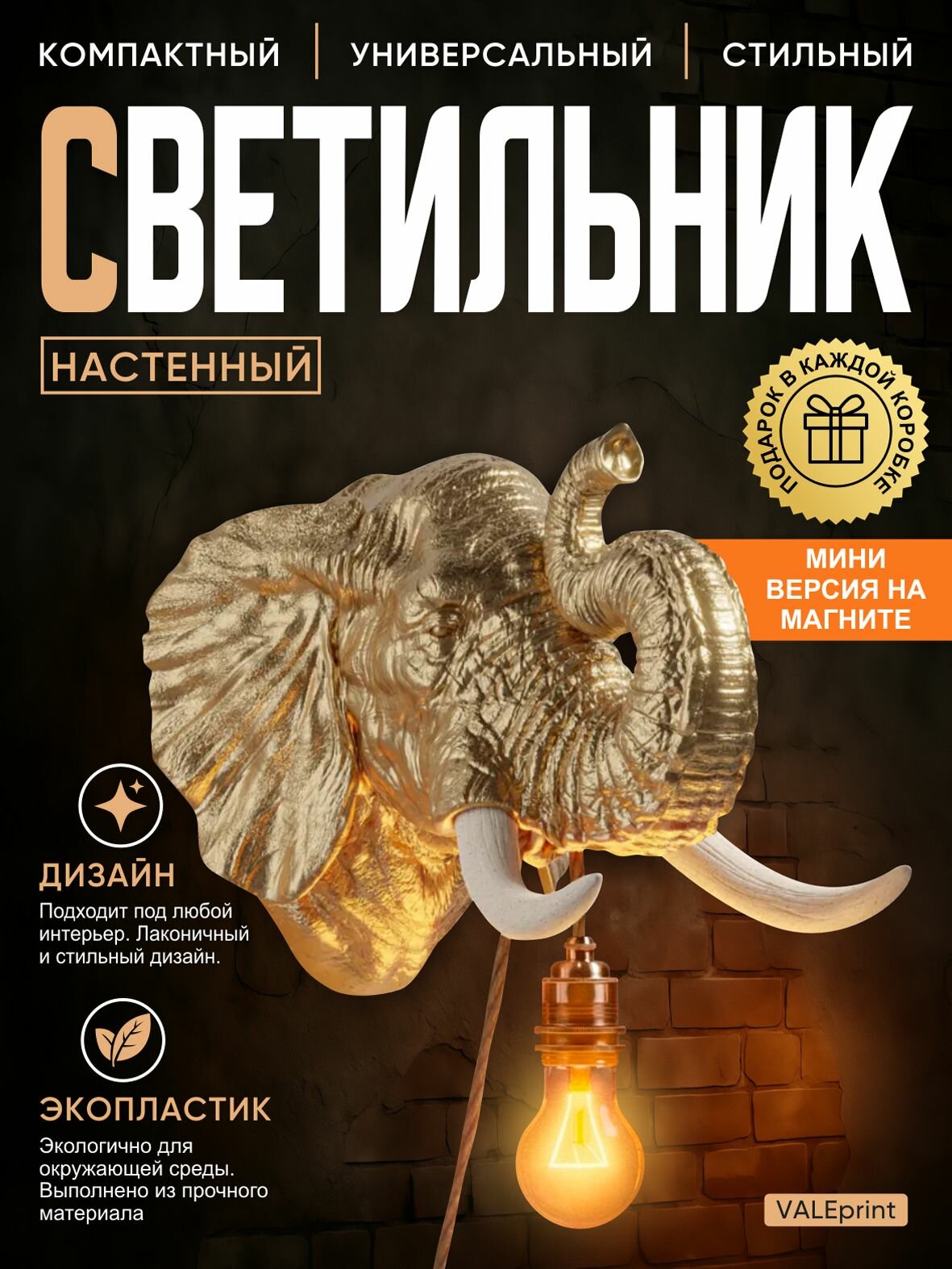 Светильник настенный лофт золотая голова слона