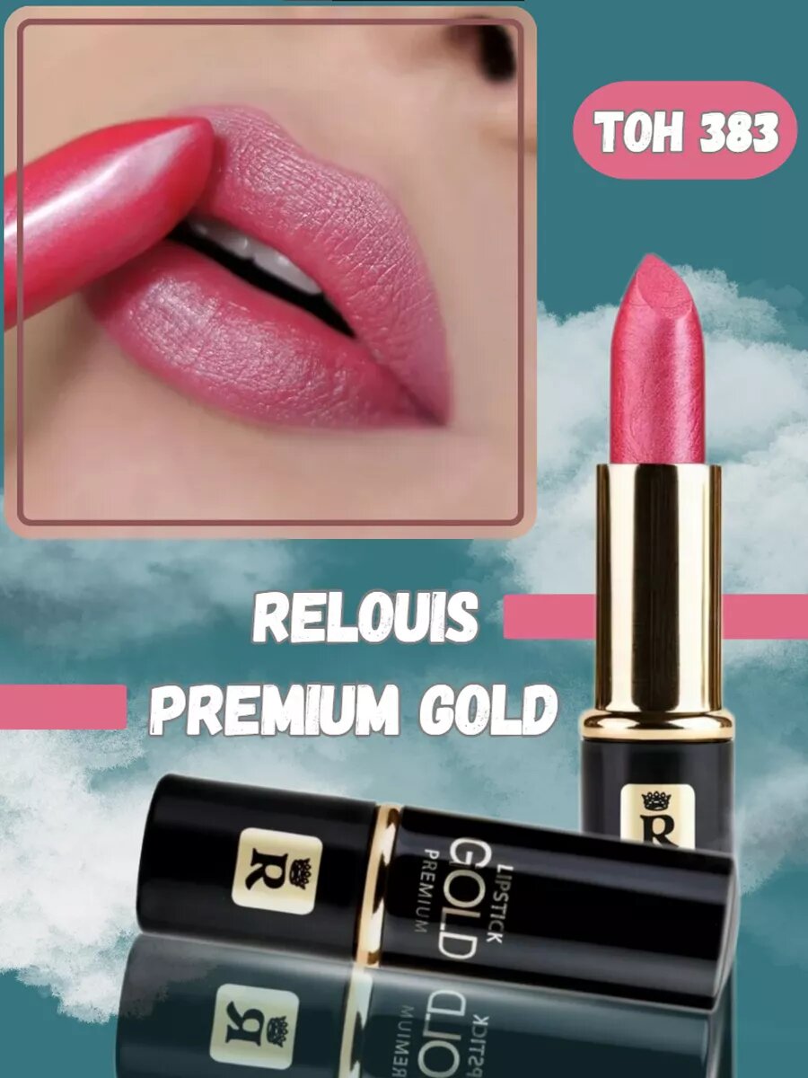 Relouis Губная помада Premium Gold, тон 383, 3,8г